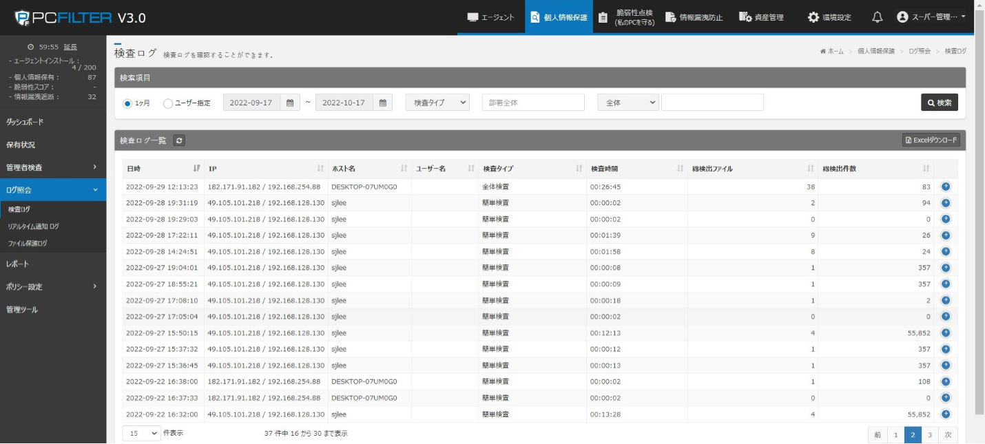 個人情報漏えい防止、一括管理するツール-PCFILTER